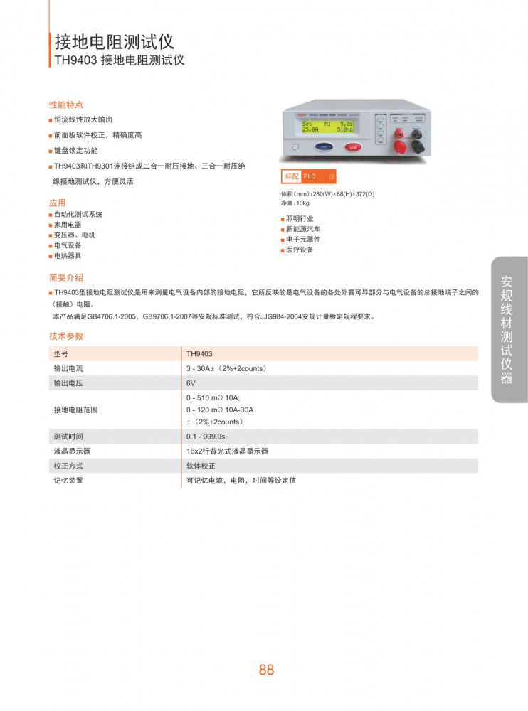 Tonghui TH9403 product document
