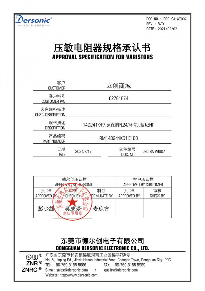 Dersonic varistor approval specification page 1
