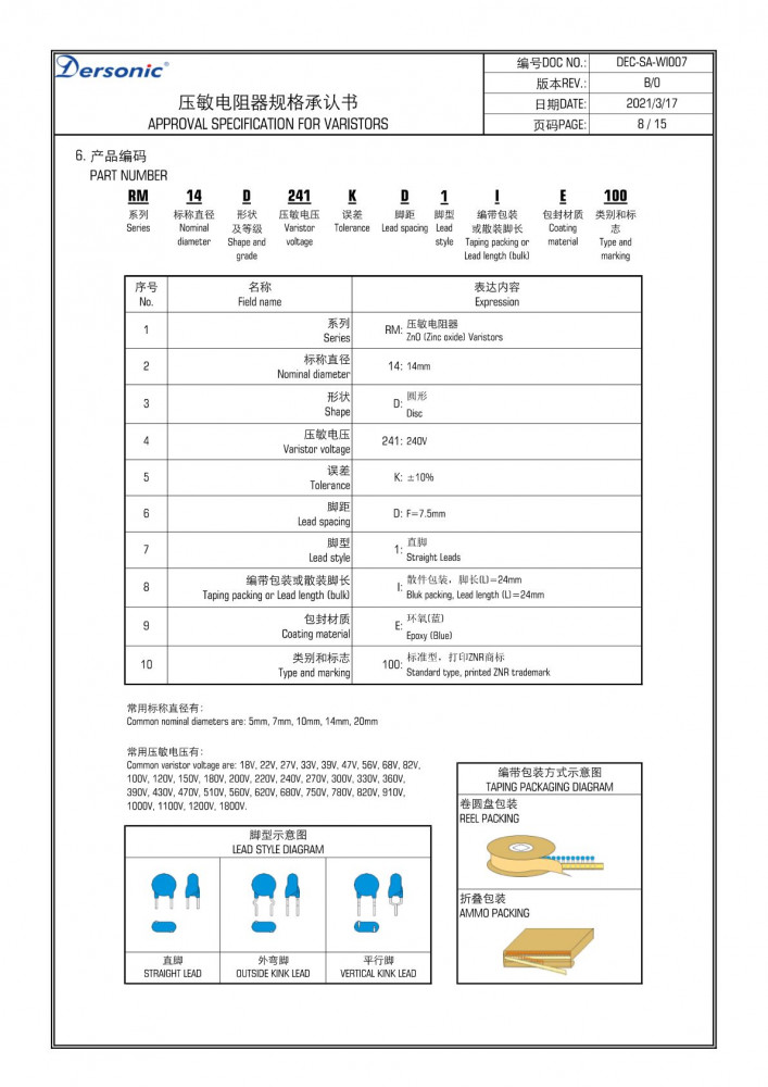 Dersonic varistor approval specification page 9