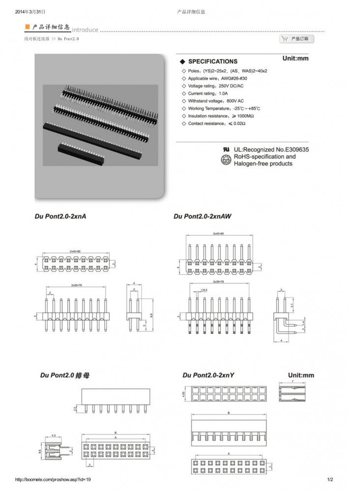BOOMELE Du Pont 2.0 connector technical document page 1