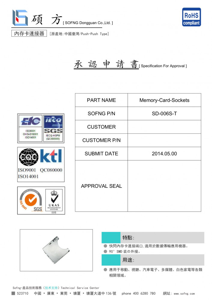 SD-006S-T specification page 1
