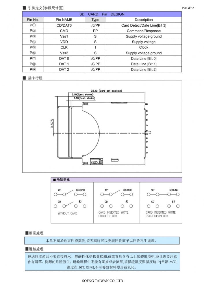 SD-006S-T specification page 3