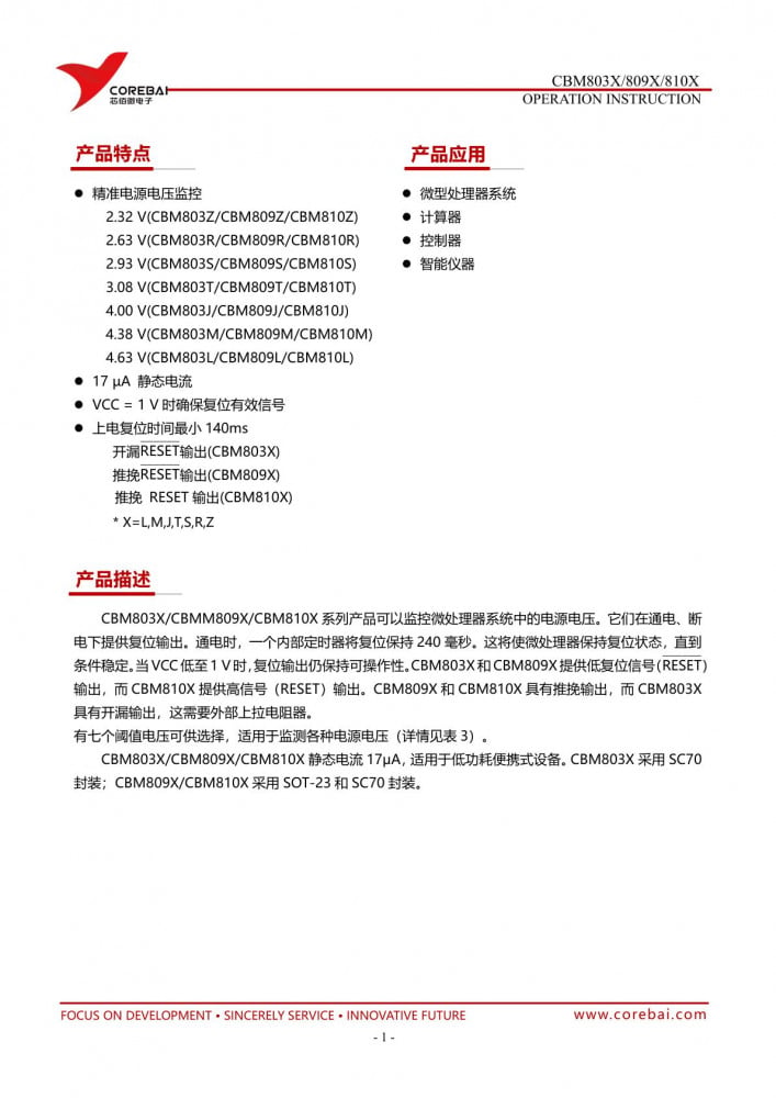 CBM809SST3 datasheet page 1