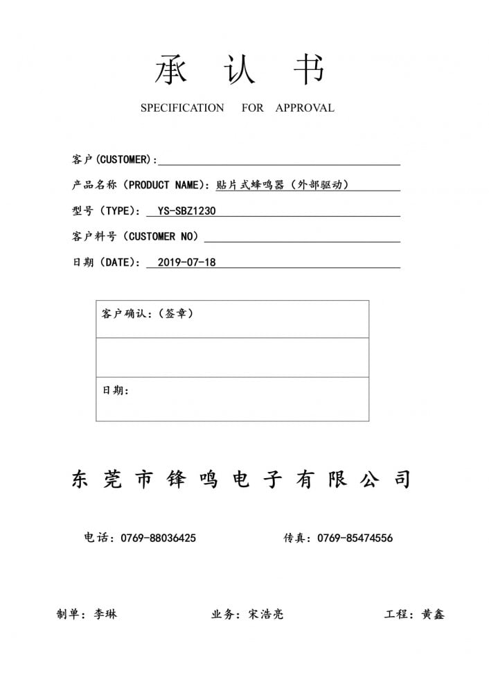 YS-SBZ1230 specification page 1