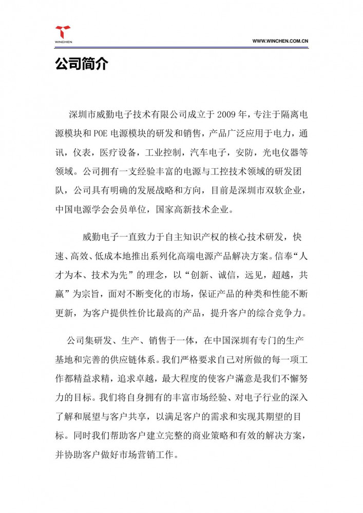 Winchen technical document page 1