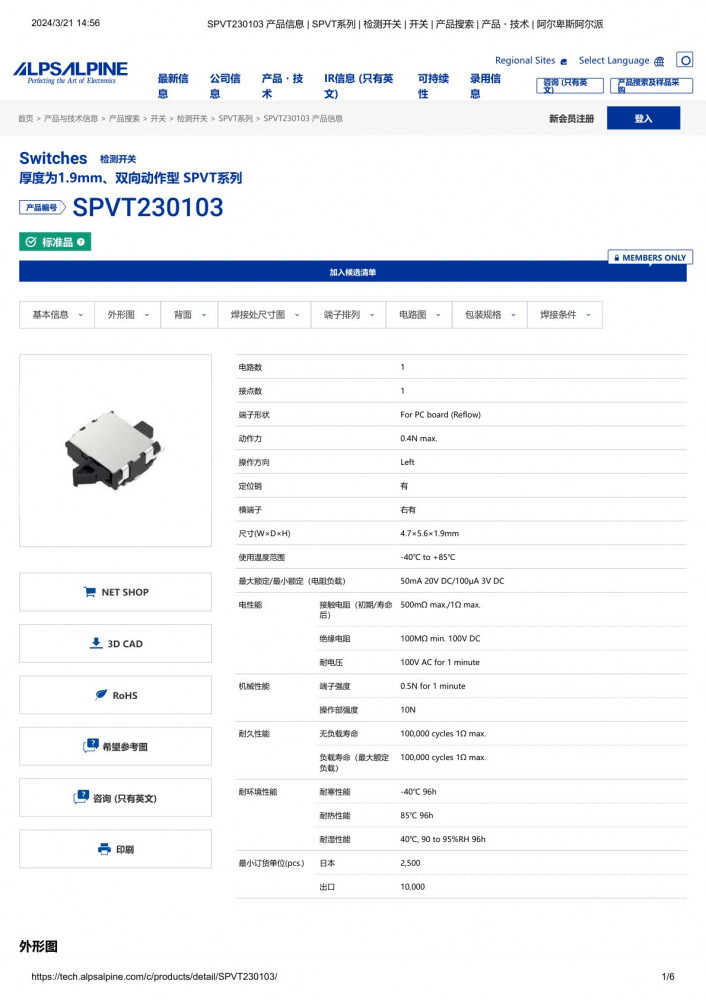 SPVT230103 technical document page 1