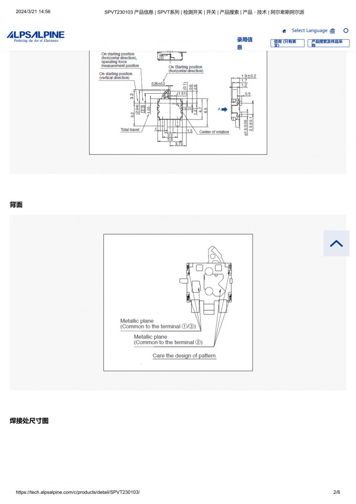 SPVT230103 technical document page 2
