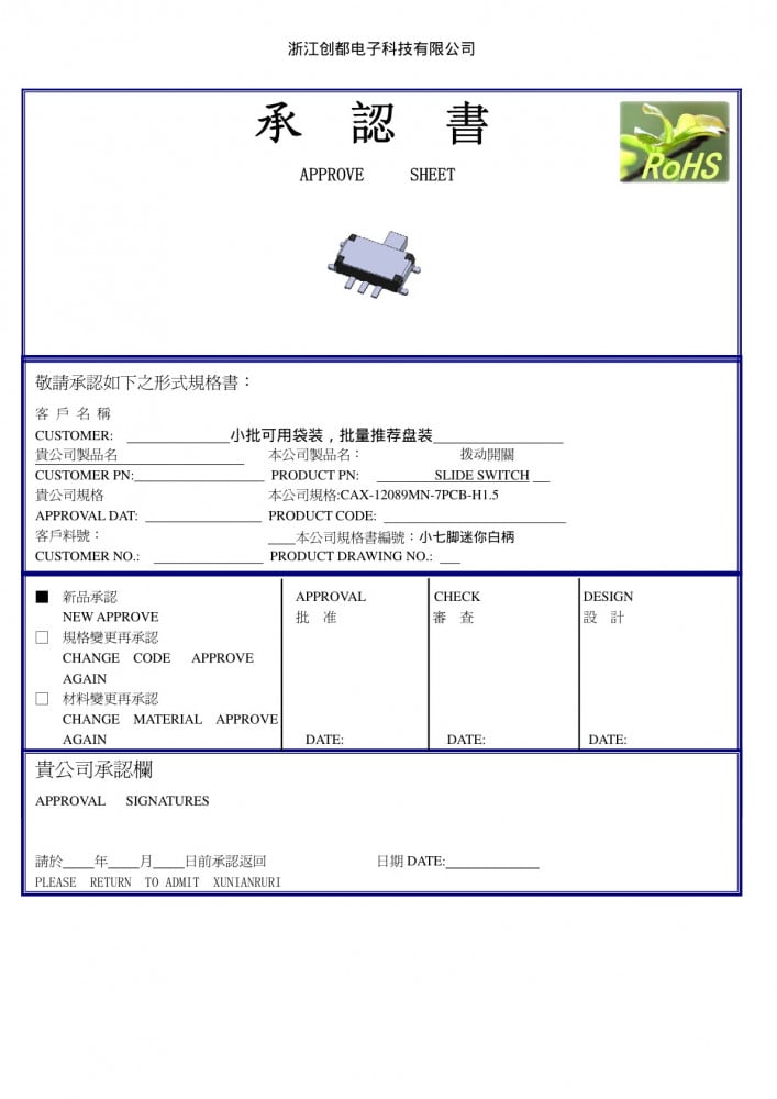 CAX-12089MN-7PCB-H1.5 approval sheet page 1