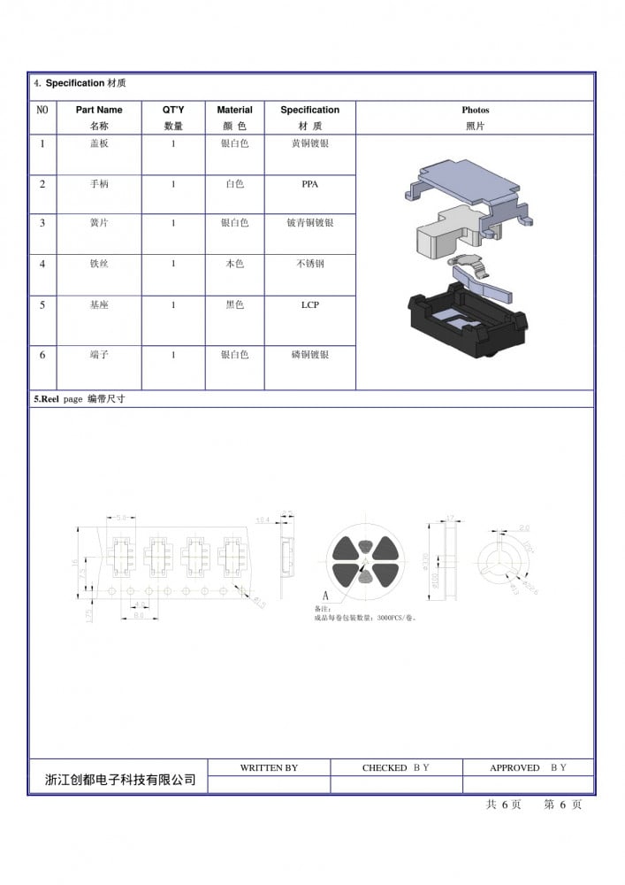 CAX-12089MN-7PCB-H1.5 approval sheet page 8