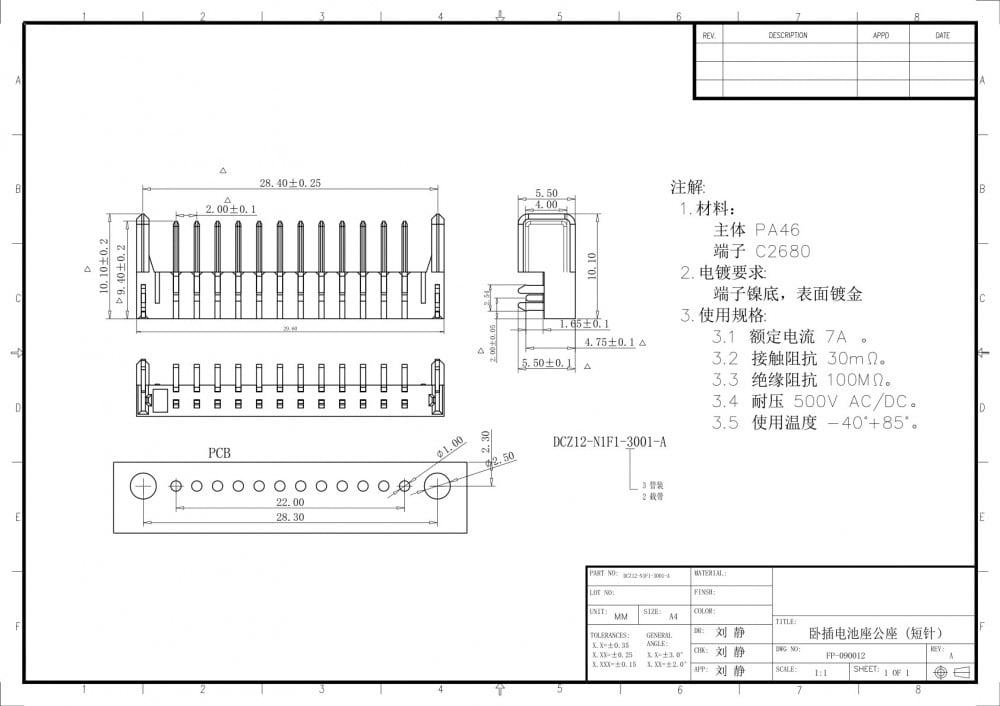 SHETIME DCZ12 battery connector engineering drawing