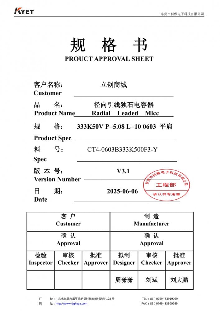 KYET CT4-0603B333K500F3-Y approval sheet page 1