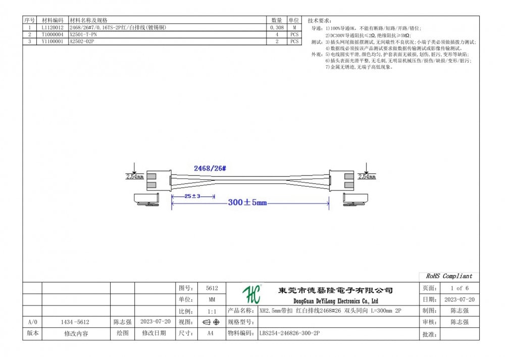 LBS254-246826-300-2P technical drawing