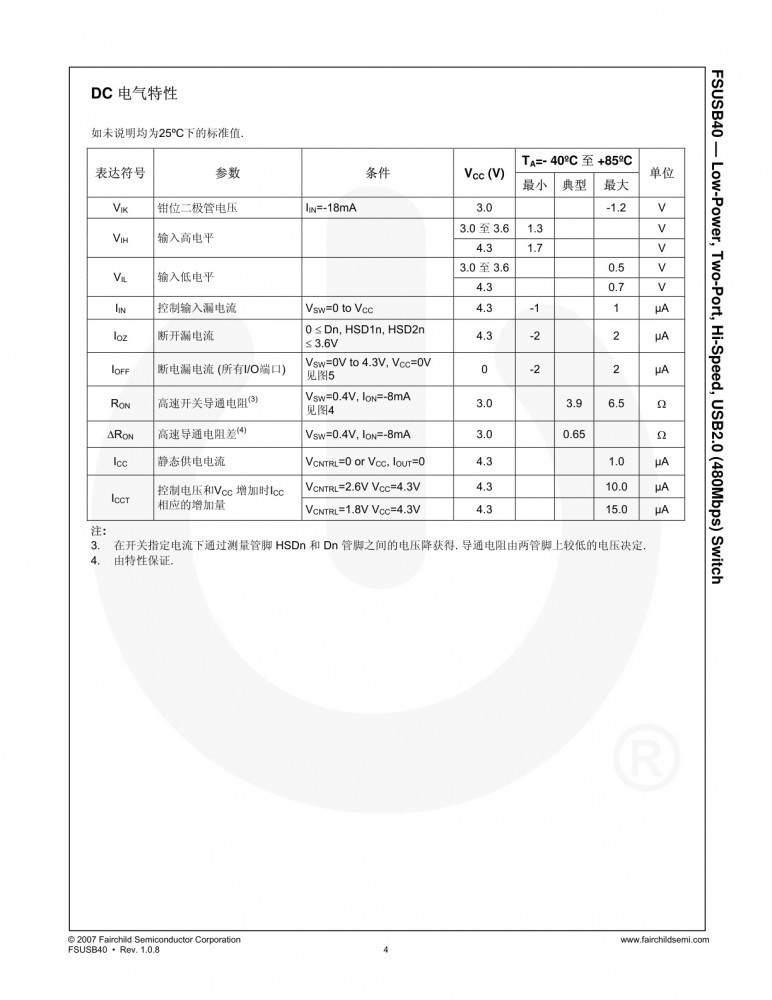 FSUSB40 datasheet page 5