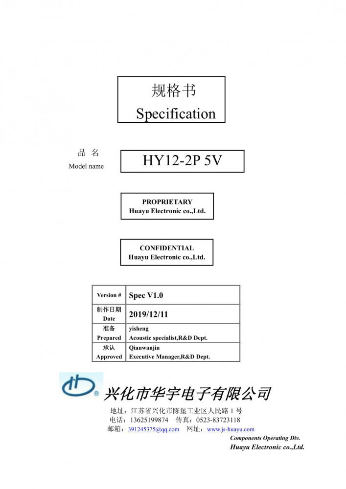 HY12-2P specification page 1