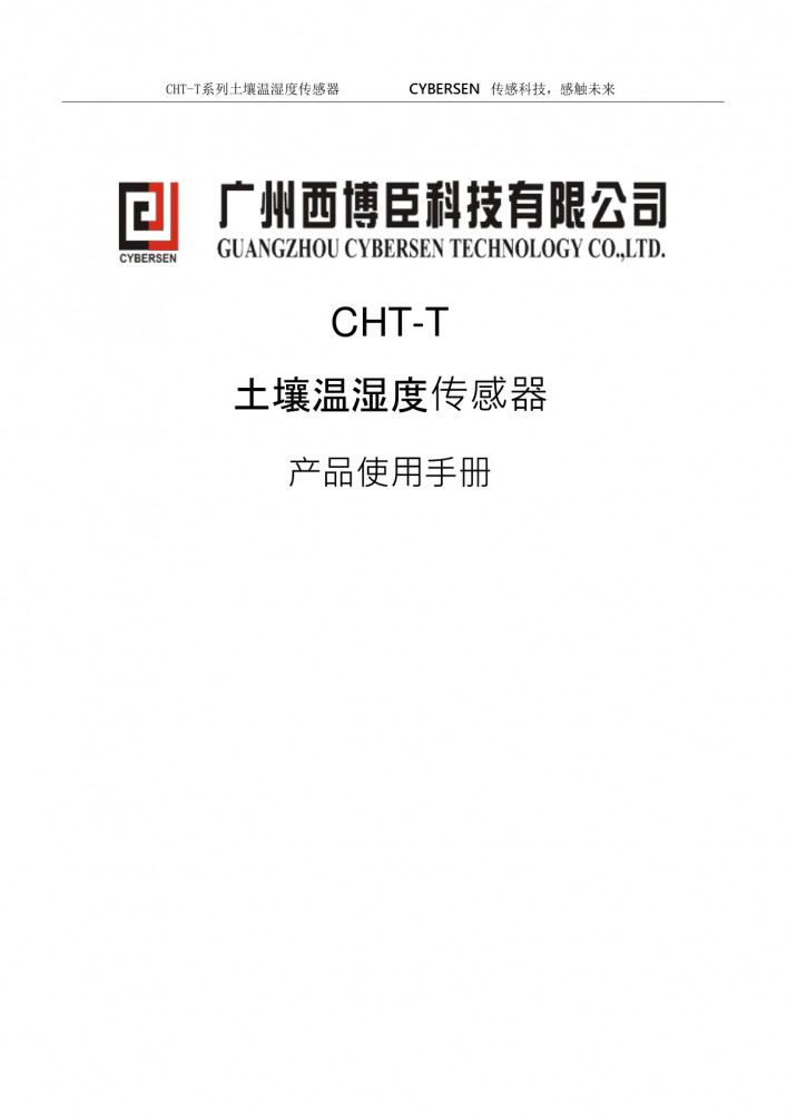 CHT-T-R manual page 1