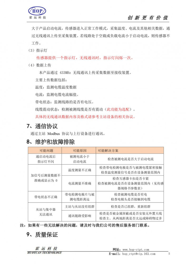 HWW-SW100-16K-W manual page 8