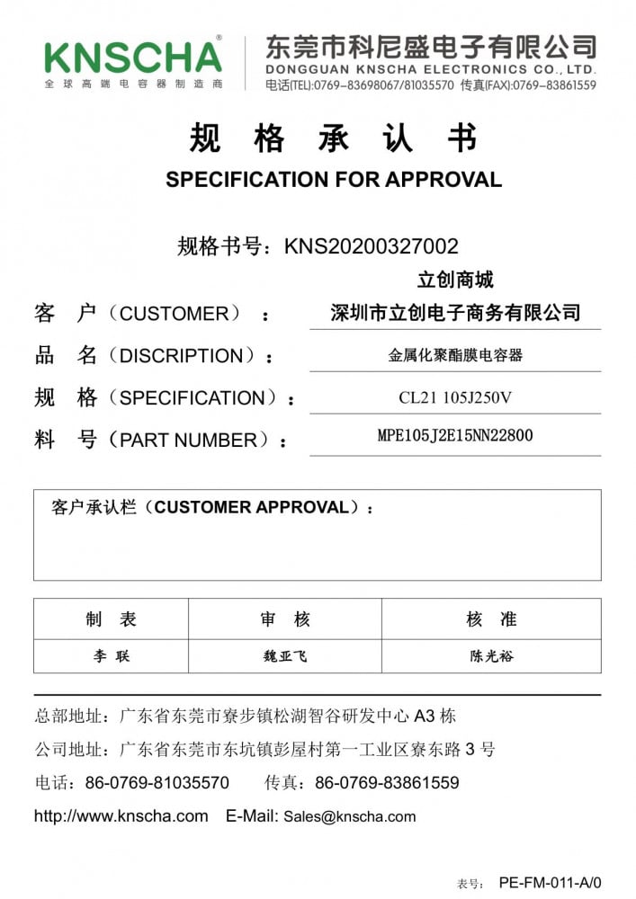 KNSCHA specification approval page 1