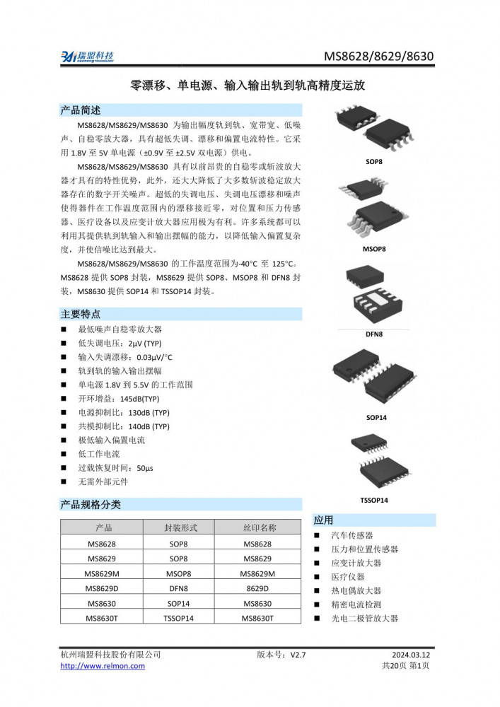 MS8629M datasheet page 1