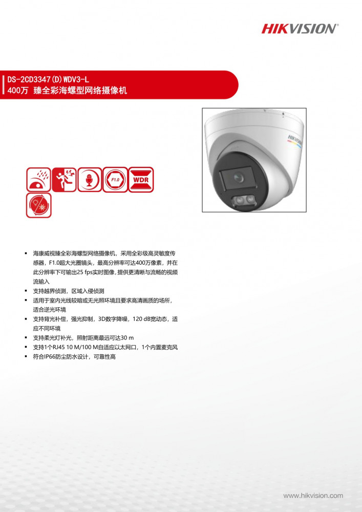 DS-2CD3347DWDV3-L datasheet page 1