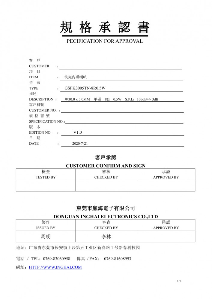 GSPK3005TN-8R0.5W specification page 1