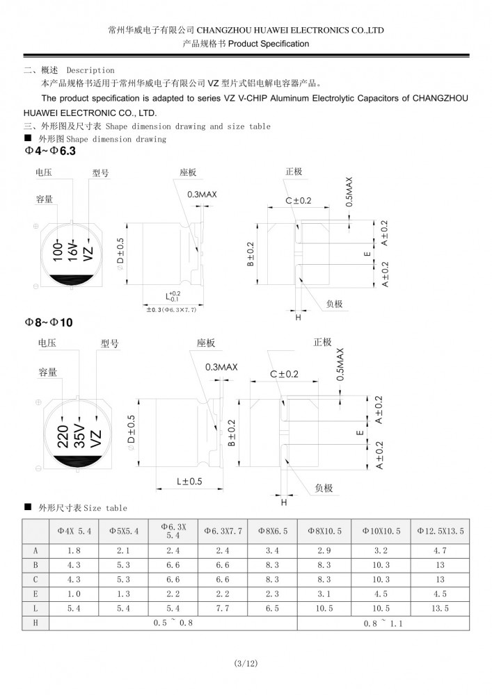 VZ1H010MB054000CE0 specification page 5