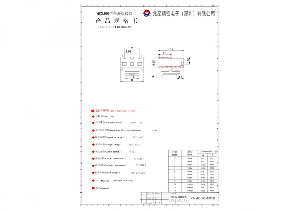 Megastar ZX-VH3.96-10PJK product drawing