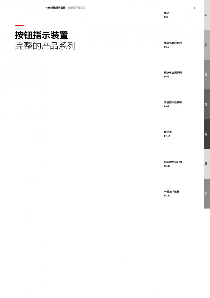 ABB pushbutton and indicator catalogue page 3