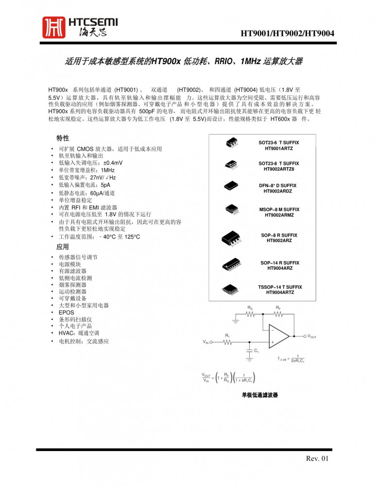 HT9002ARTZ8 datasheet page 1
