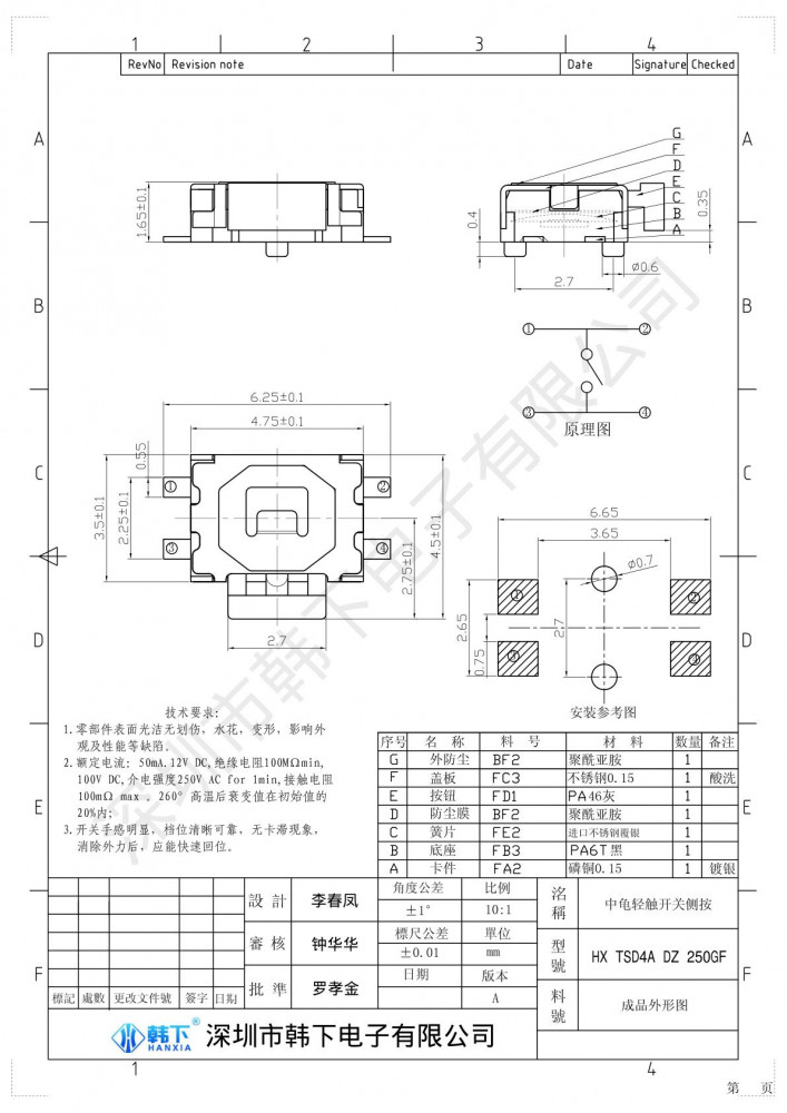 HX TSD4A DZ 250gf specification page 1