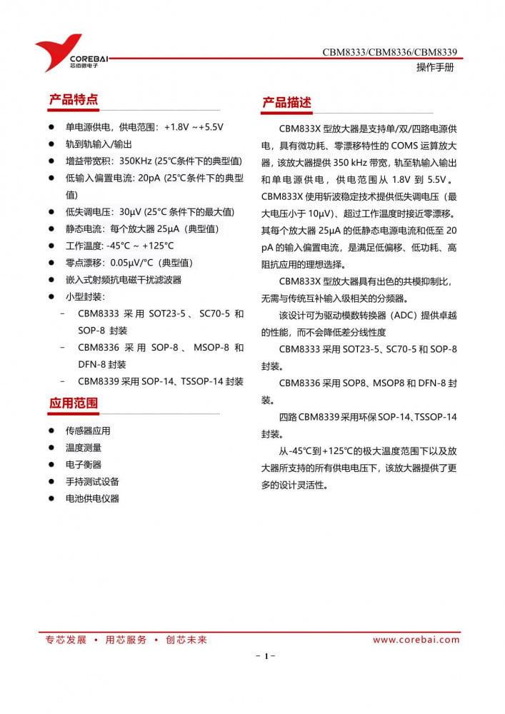 CBM8336AS8 datasheet page 1