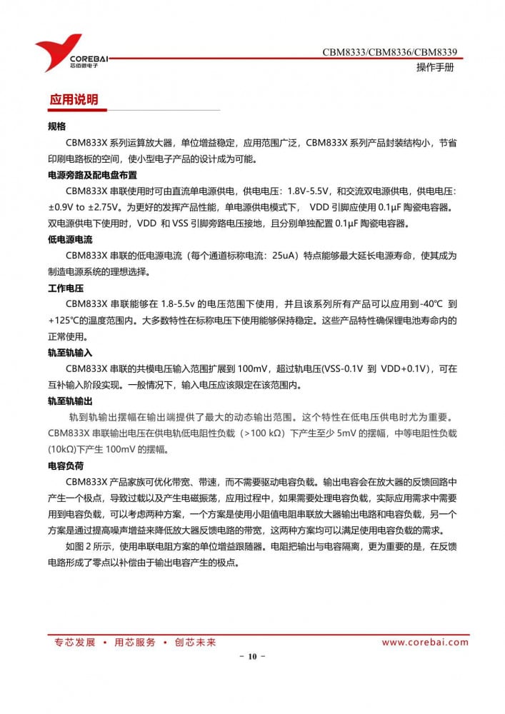 CBM8336AS8 datasheet page 10