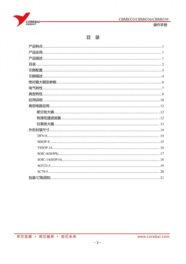 CBM8336AS8 datasheet page 2