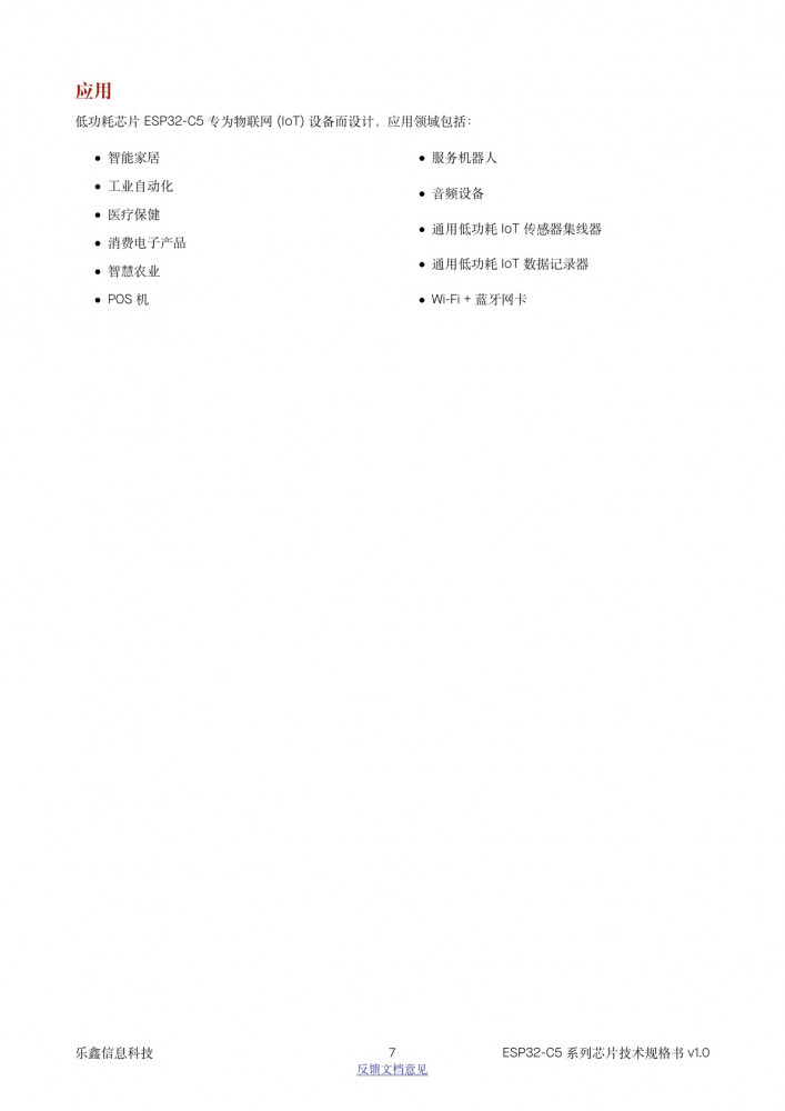 ESP32-C5 datasheet page 7