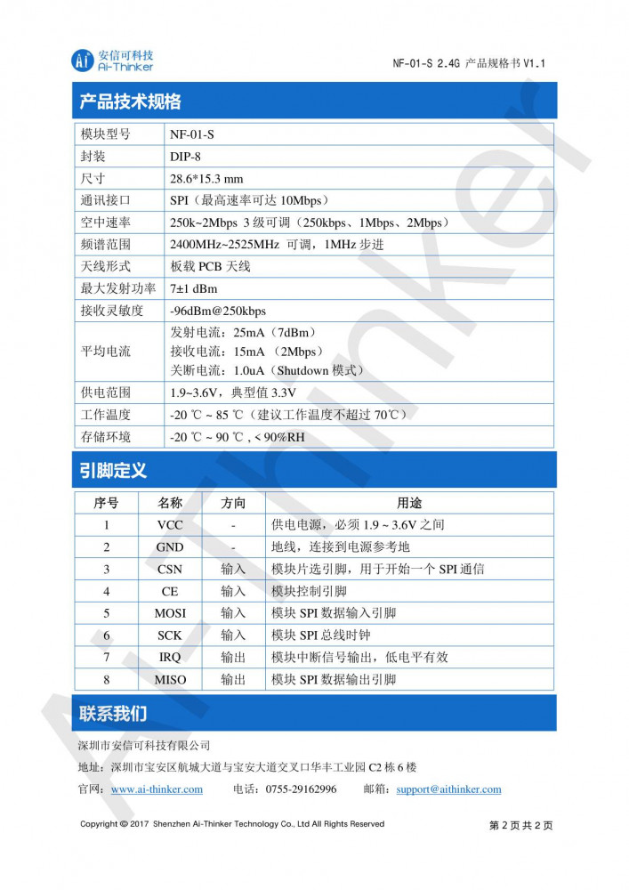NF-01-S technical document page 2