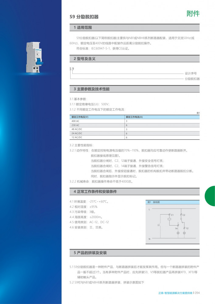 CHINT S9 shunt trip release technical document page 1