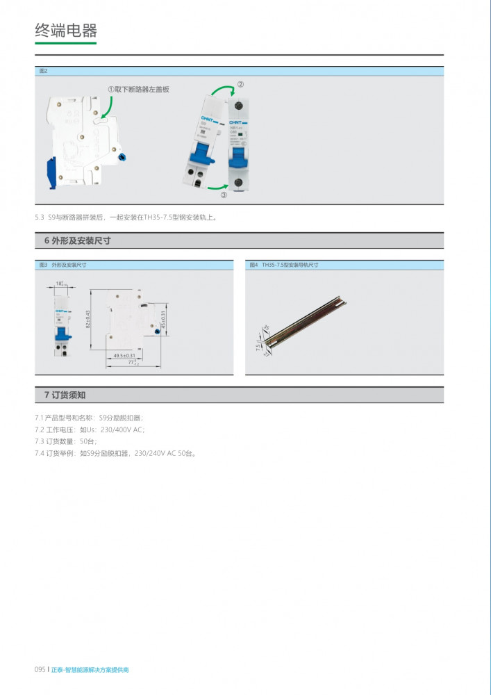 CHINT S9 shunt trip release technical document page 2