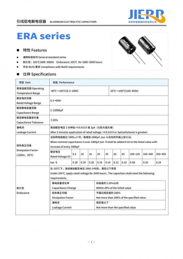 JIERR ERA series datasheet page 1