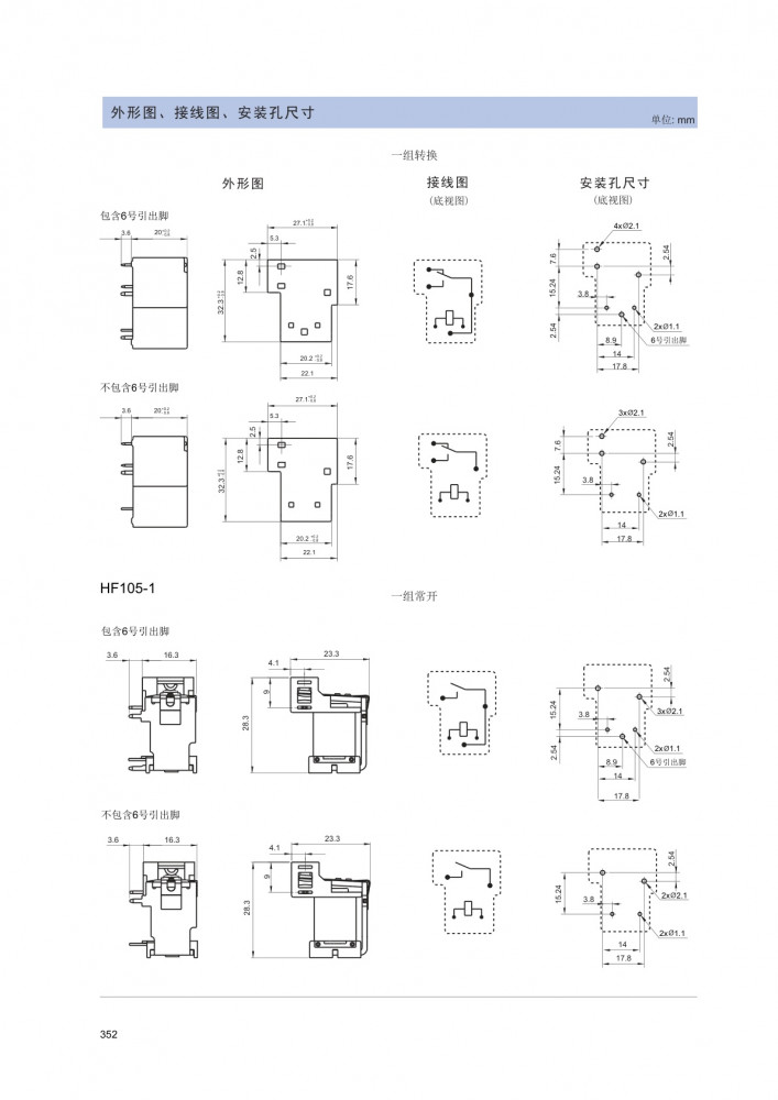 HONGFA HF105F series relay technical document page 4