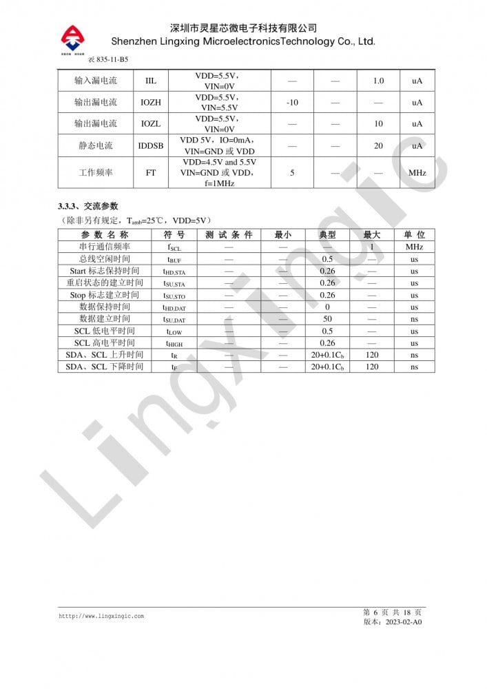 82C55AC-2(LX) datasheet page 6