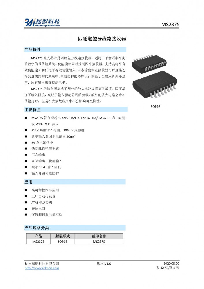 MS2375 datasheet page 1