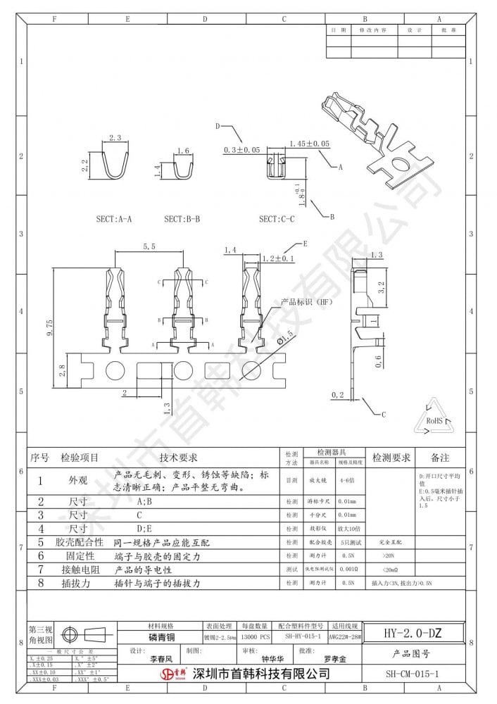 HY-2.0-DZ specification page 1