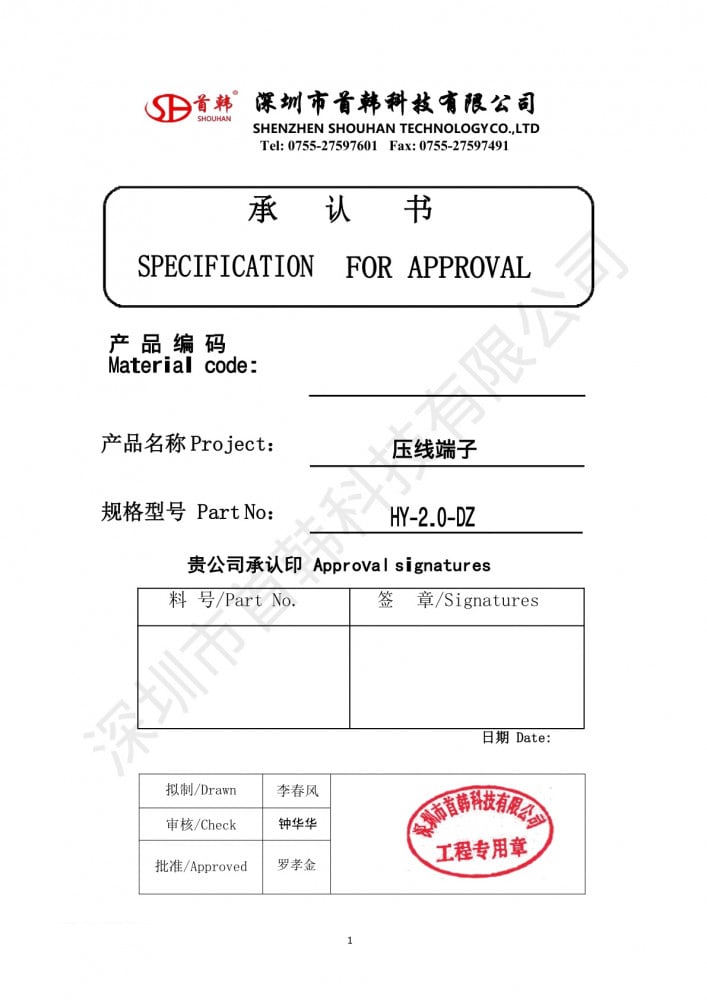 HY-2.0-DZ specification page 2