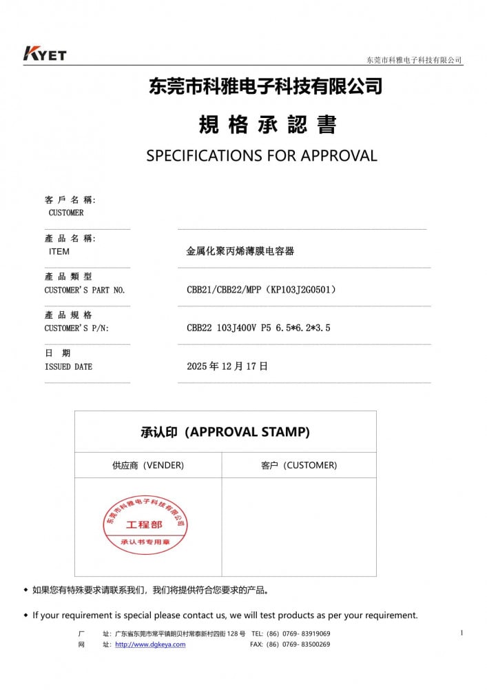 KP103J2G0501 approval document page 1
