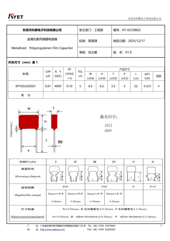 KP103J2G0501 approval document page 2