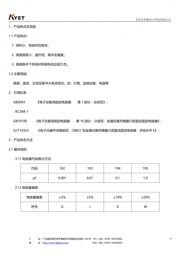 KP103J2G0501 approval document page 4