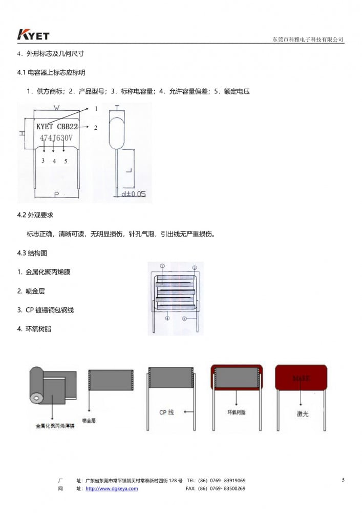 KP103J2G0501 approval document page 5