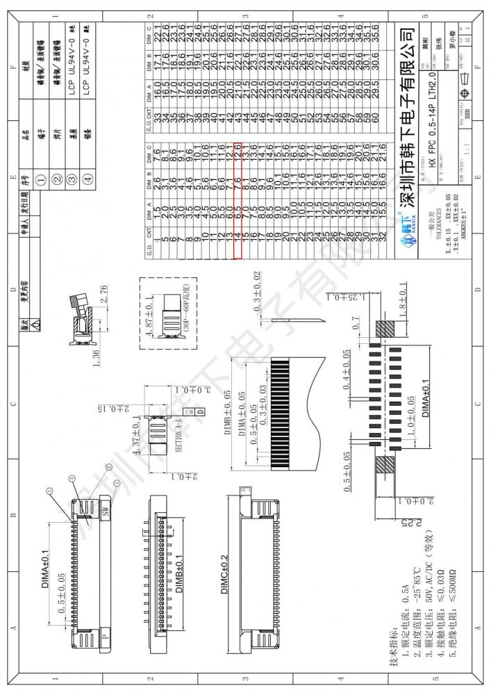 HX FPC 0.5-14P LTH2.0 specification page 1