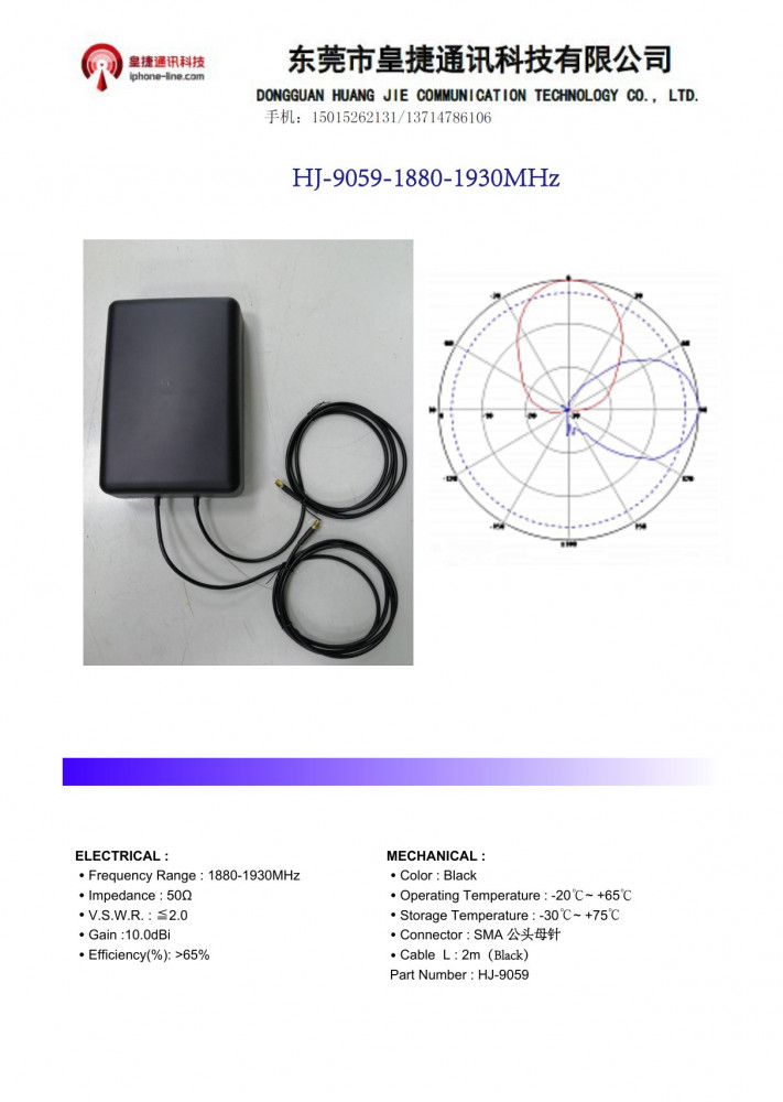 HJ-9059-1880-1930MHz technical document page