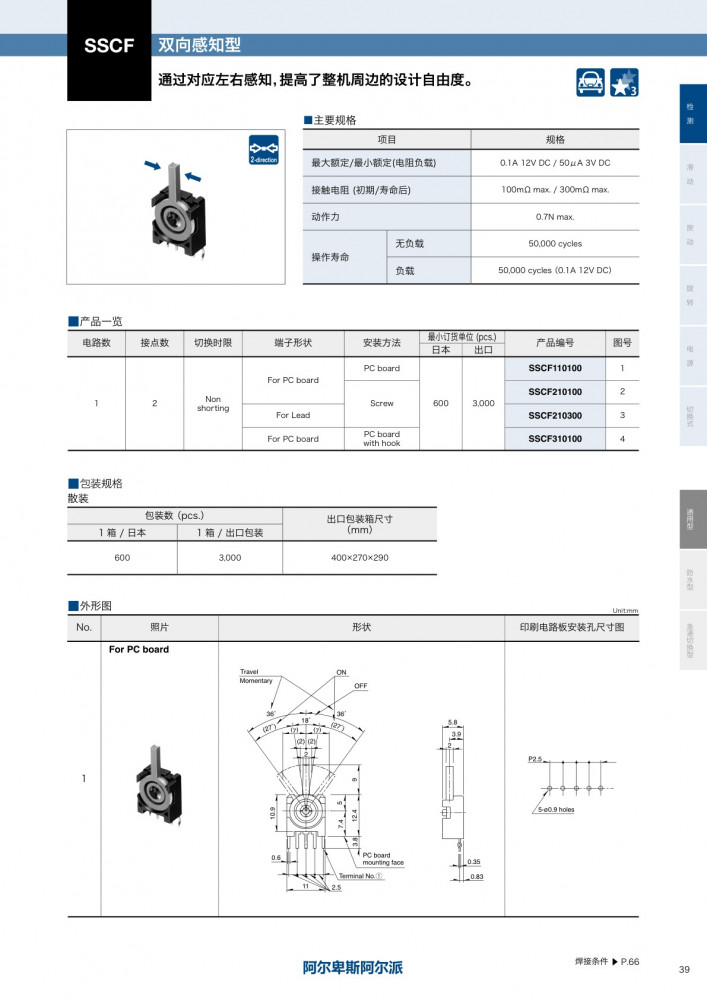 SSCF110100 technical document page 1