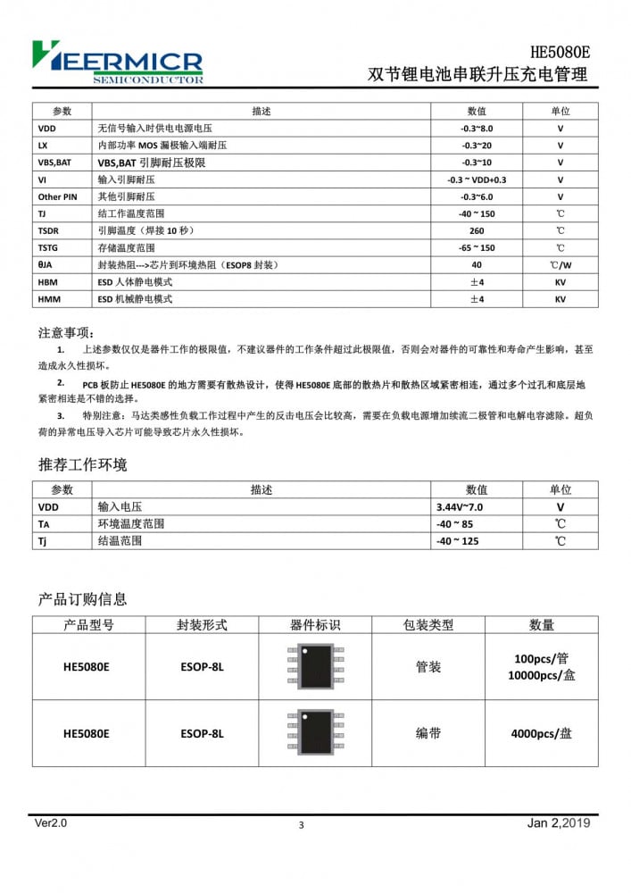 HE5080E technical document page 3